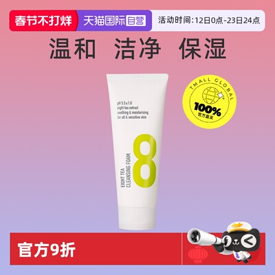 【自营】BOM洗面奶8茶洁面乳特价