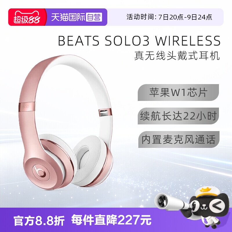 【自营】Beats Solo3 Wireless 头戴式无线蓝牙耳机 降噪运动耳麦