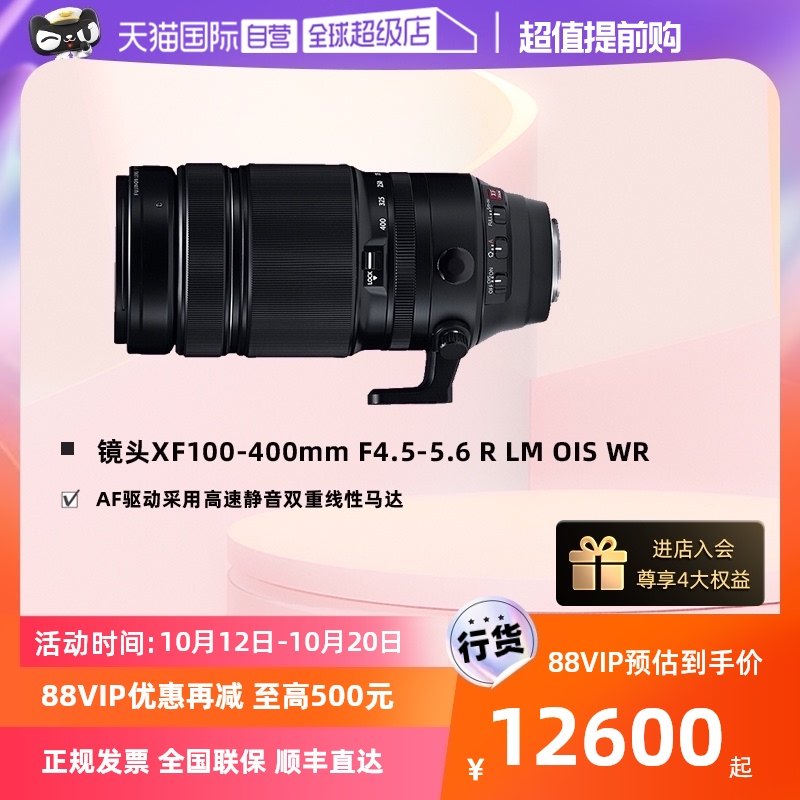【自营】富士 XF100-400mm F4.5-5.6 R LM WR镜头变焦长焦人物_虎窝淘