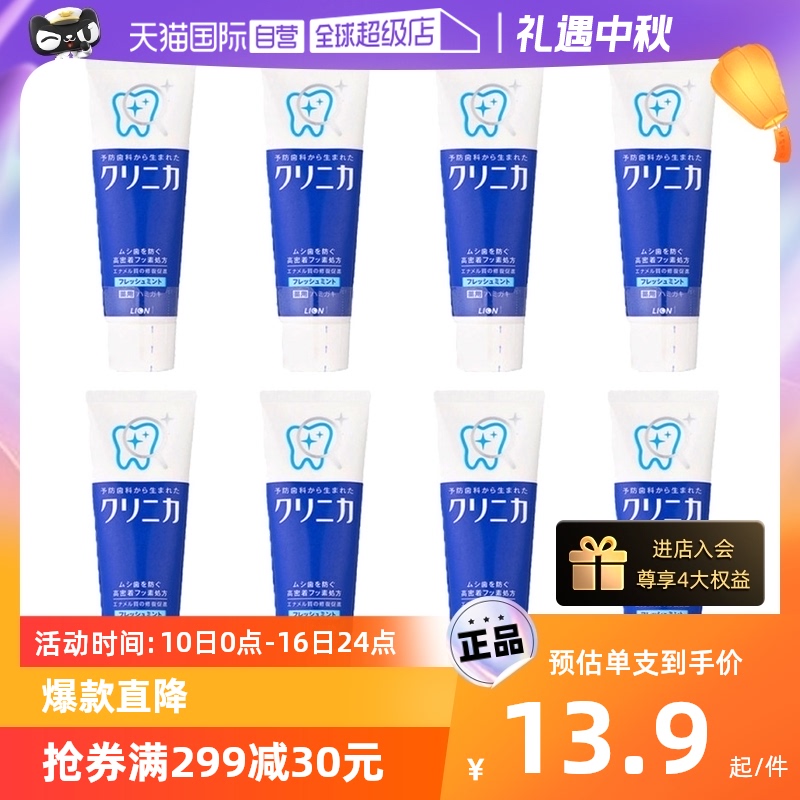 日本进口LION狮王酵素薄荷牙膏130g*8防蛀美白牙膏孕妇儿童牙菌斑_虎窝淘