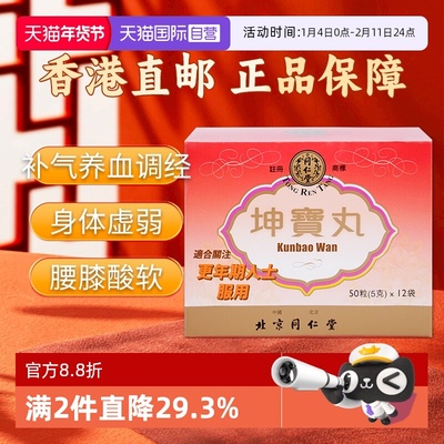坤宝丸国际妇科药品同仁堂