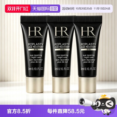 【自营】HR/赫莲娜活颜修护眼霜黑绷带眼霜3ml*3玻色因保湿舒缓