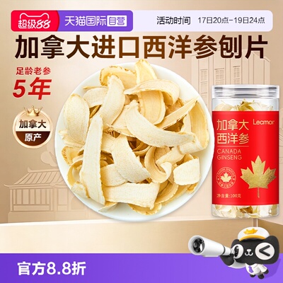 【超大片】加拿大西洋参刨片片