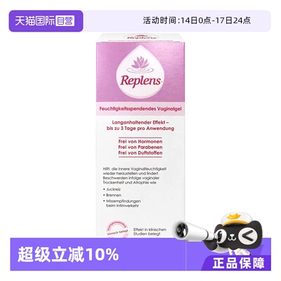 【自营】英国Replens私处保湿凝胶私处干涩补水护理德国版滋润
