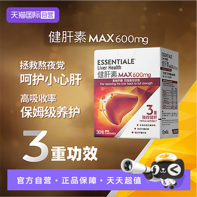 Essentiale德国易善复健肝素30粒