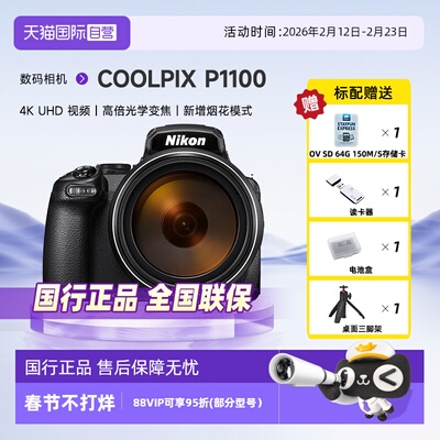尼康COOLPIXP1100数码相机