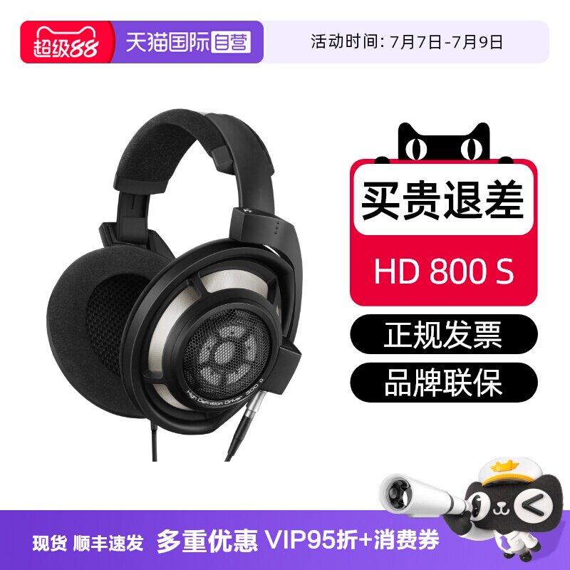 【自营】SENNHEISER/森海塞尔 HD800S头戴式发烧HIFI音乐耳机德国