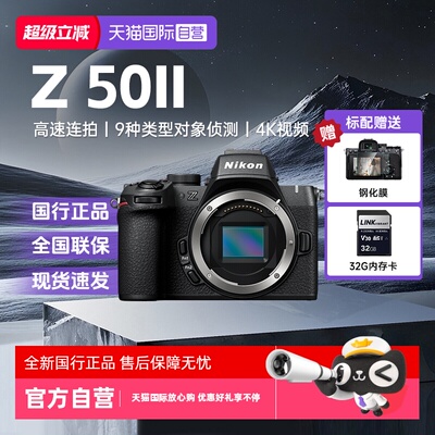 尼康Z502二代微单数码相机