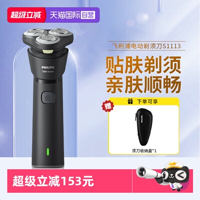 【自营】新款飞利浦电动剃须刀S1883旋风1系便携旅行刮胡须刀男士