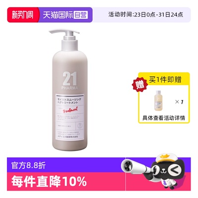 【自营】PHARMA21发玛21顺滑盈润护发精华乳 柔顺护发减少干枯