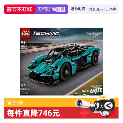 【自营】LEGO乐高42208阿斯顿·马丁Valkyrie拼搭积木玩具