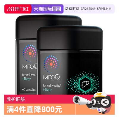 MITOQ奶蓟草胶囊水飞蓟片