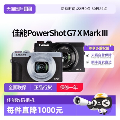 【自营】佳能 G7X3 家用旅游Vlog高清便携数码照相机佳能g7x3相机