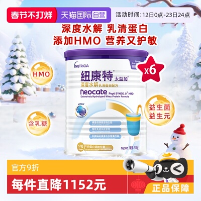 纽康特深度水解牛奶蛋白过敏奶粉