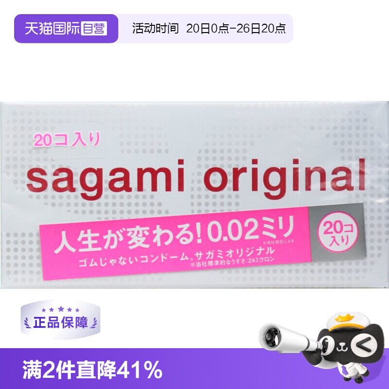 【自营】sagami相模002避孕套安全套20只装成人情趣用品润滑超薄