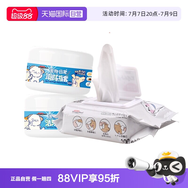 【自营】多格漫宠物湿巾猫狗专用湿纸巾洁牙洁眼洁耳无香无酒精