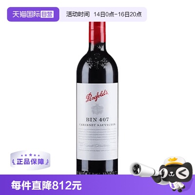 【自营】澳大利亚奔富BIN407木塞*6瓶送贝玛格雷私人秘密干白一瓶