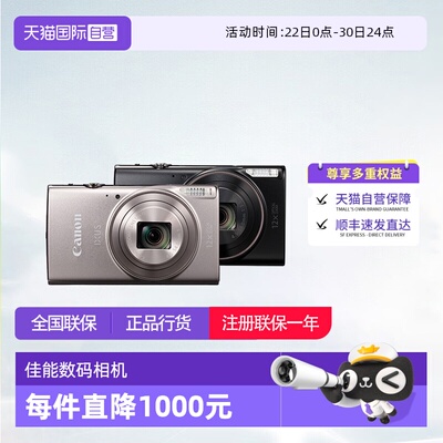 【自营】佳能 IXUS 285 HS A相机高清数码相机摄影卡片机 ixus285