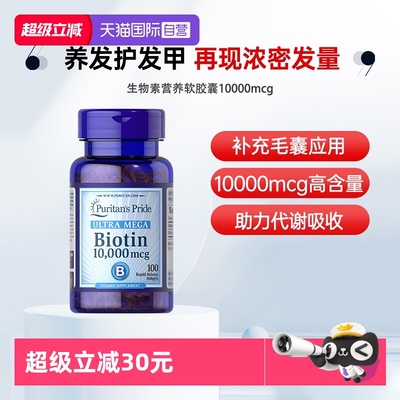 【自营】普丽普莱成人美国进口生物素营养软胶囊10000mcg焕活毛囊