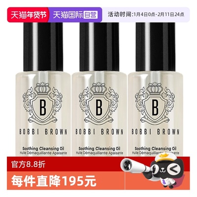 【自营】BOBBI BROWN/芭比波朗卸妆油清透舒盈洁肤油15ml*3清洁