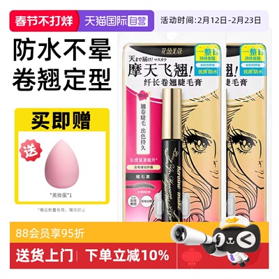 【自营】KISS ME/奇士美睫毛膏自然防水纤长浓密持久卷翘不晕染