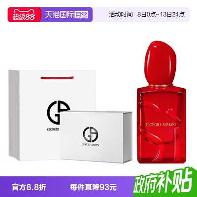 【自营】GIORGIO ARMANI/阿玛尼Si迷情挚爱女士香水花果香礼盒装