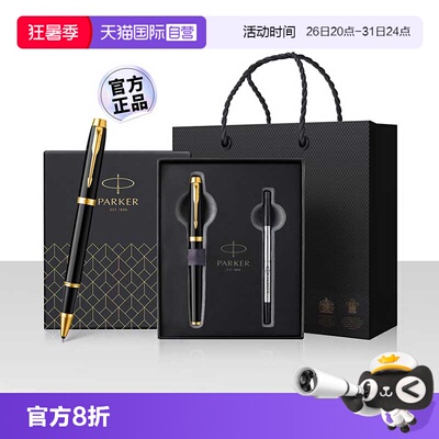 派克IM高档宝珠笔签字笔套装定制