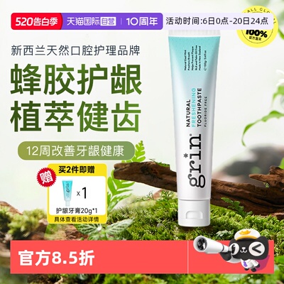 grin新西兰成人牙膏组合