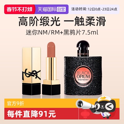 圣罗兰口红NM小样香水7.5ml套装