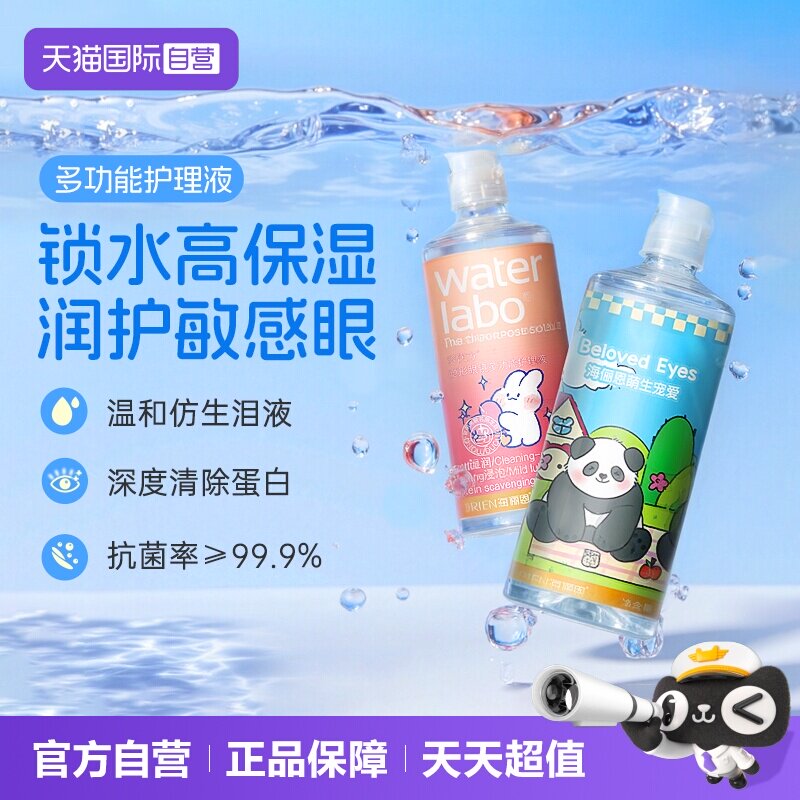 【自营】海俪恩护理液软萌兔隐形眼镜美瞳软镜大小瓶500+120正品