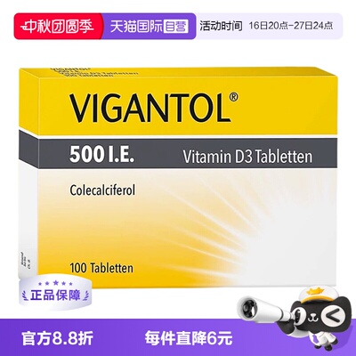 【自营】【两盒】德国进口Vigantol婴幼儿维生素D3钙片D500/D1000