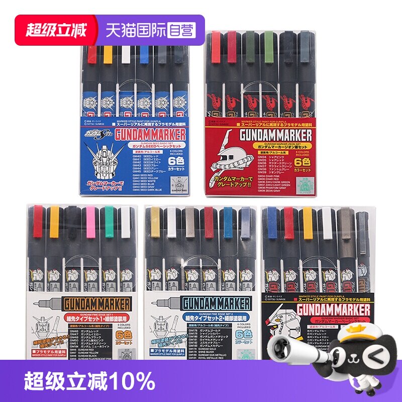 【自营】MR.HOBBY郡士高达拼装模型上色笔工具GMS系列 马克笔套装
