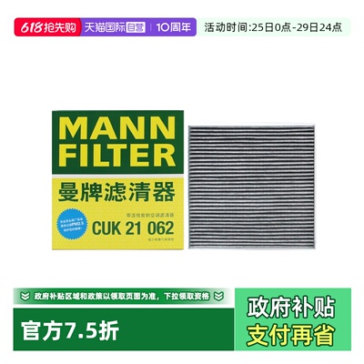 曼牌过滤车内空气空调滤芯