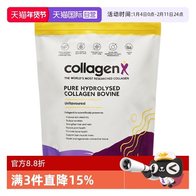 【自营】Collagenx胶原蛋白牛胶原I型III型胶原蛋白肽99%高纯度