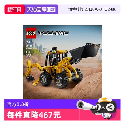 【自营】LEGO乐高42197大型挖掘装载车机械组系列2025拼搭积木