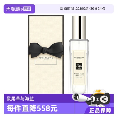 祖玛珑鼠尾草与海盐30ml双支装