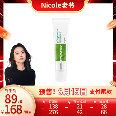 维蕾德蚊虫叮咬止痒膏啫喱