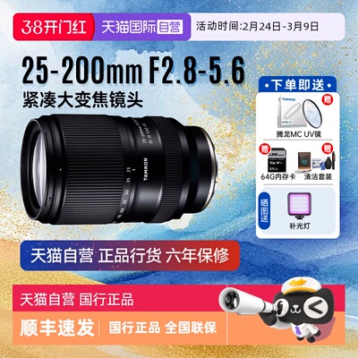 【自营】腾龙 25-200mm F2.8-5.6全画幅微单远摄变焦镜头25200