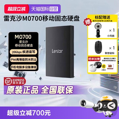 官方自营雷克沙手机直连固态硬盘