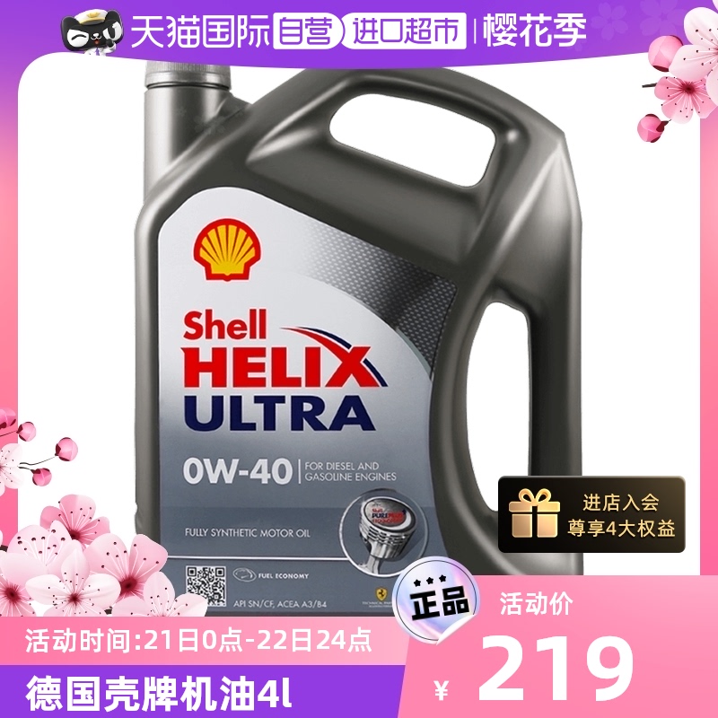 Shell壳牌超凡灰喜力 0w 40 4l灰壳德国进口全合成机油汽车润滑油 虎窝淘