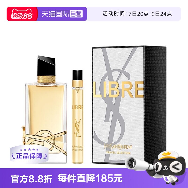 【自营】YSL/圣罗兰自由之水/自由至上女士浓香水套装礼盒