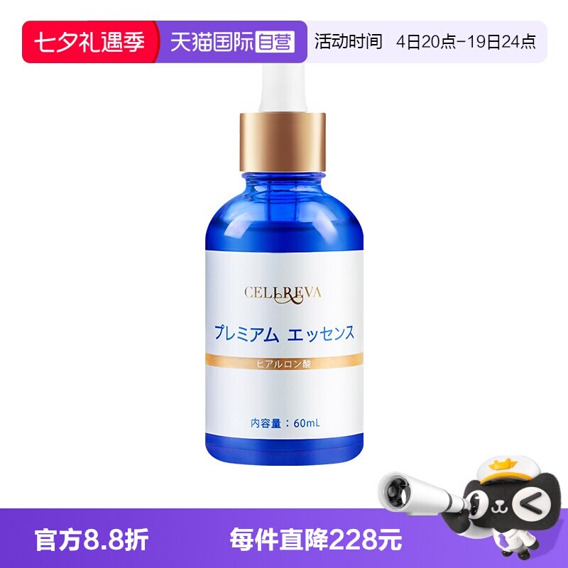 【自营】cellreva银座精华液提拉紧致抗氧抗糖去黄提亮60ml
