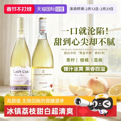 法国进口霞多丽甜白葡萄酒组合