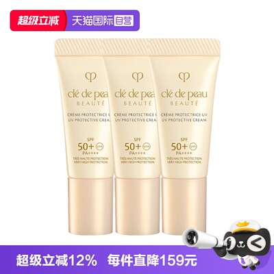 【自营】CPB/肌肤之钥御龄防晒乳霜N8ml*3高倍防晒SPF50防晒霜