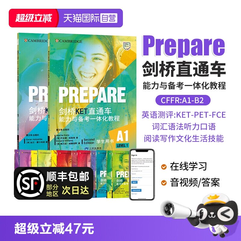 【自营】剑桥通用五级考试Prepare 剑桥KET/PET/FEC直通车 能力与备考一体化教程 剑桥国际少儿英语考级中学英语教材prepare国内版