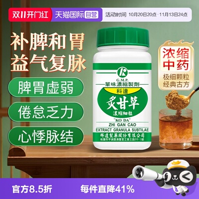 【自营】科达制药炙甘草浓缩细粒女生气虚血少心悸气短胸闷100g