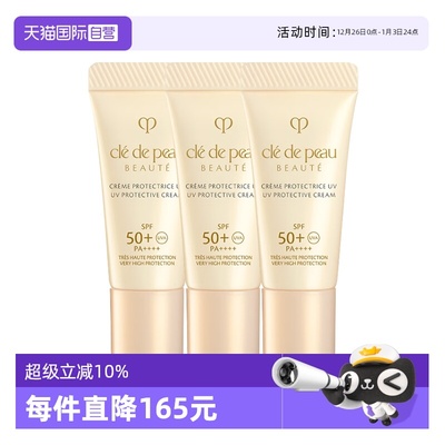 【自营】CPB/肌肤之钥御龄防晒乳霜N8ml*3高倍防晒SPF50防晒霜