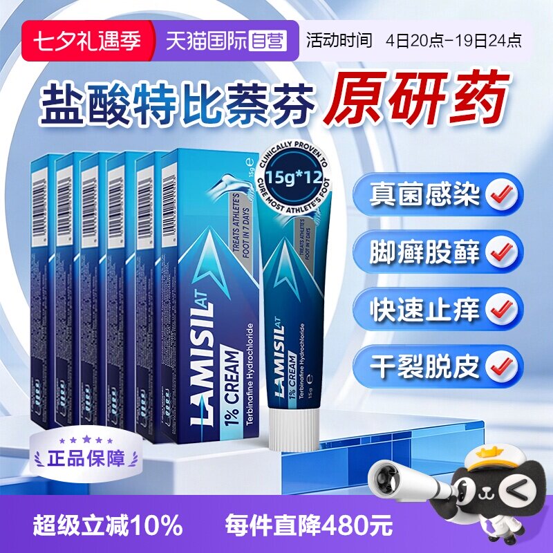 【自营】Lamisil兰美抒盐酸特比萘芬脚气膏15g*12支脚气脚癣抑菌