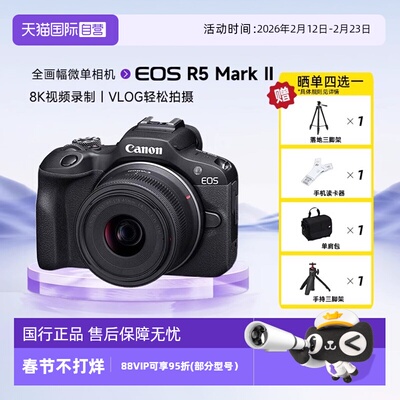 【自营】佳能CanonEOS R5 Mark II 全画幅专业微单数码相机单机身