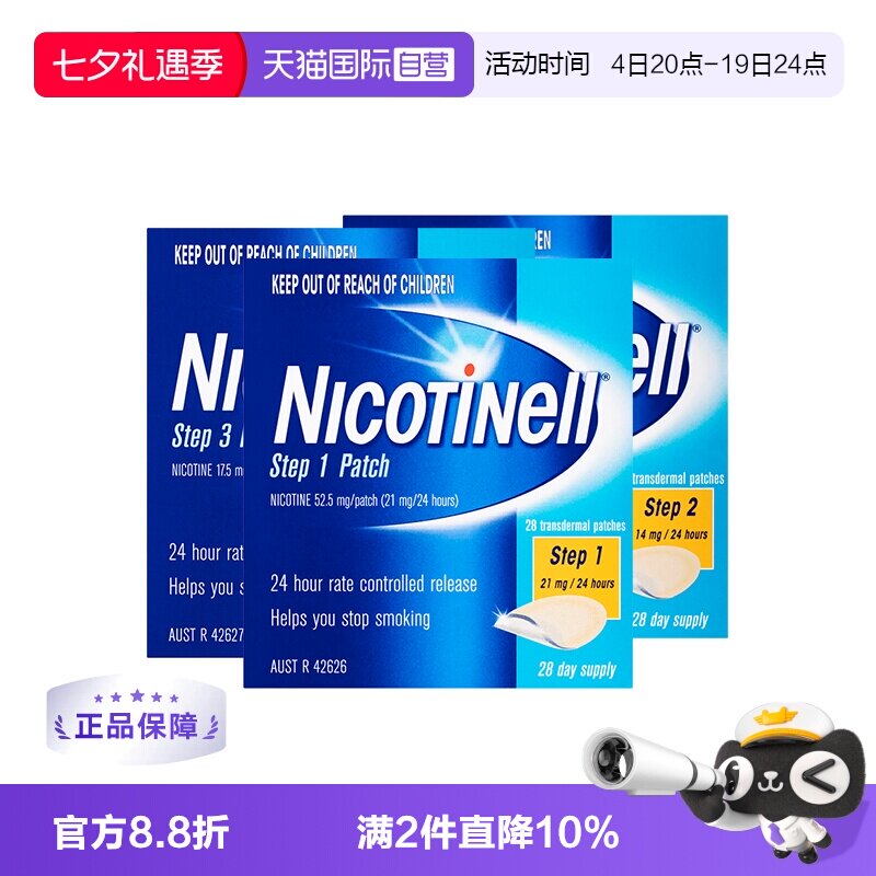 【自营】澳洲进口Nicotinell诺华戒烟贴28片装男女士随身戒烟产品